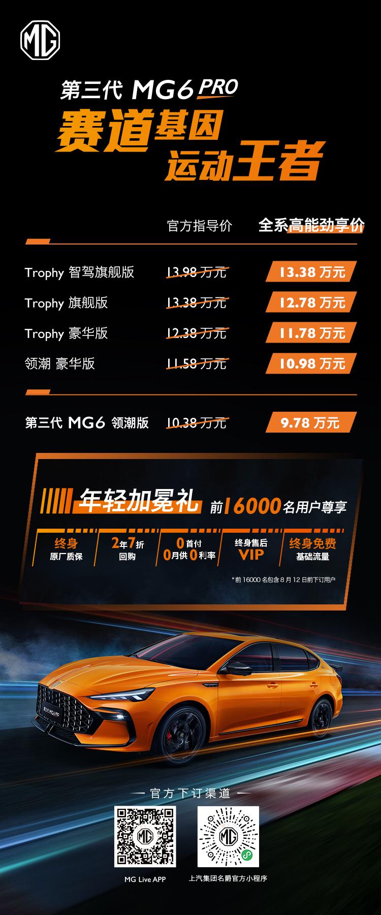 赛道基因 运动王者 新款第三代MG6极致上市，高能劲享价9.78万元起 - 知乎