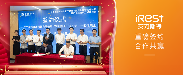 iRest艾力斯特与薛伟院士签约成立“海外院士工作站” - 知乎