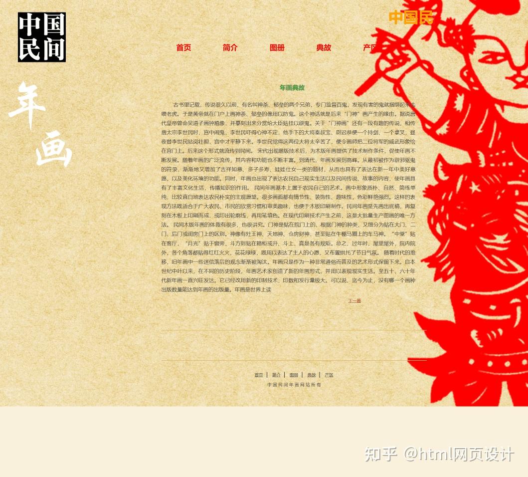 Html中华传统文化题材网页《中国民间年画》htmlcssjavascript 知乎