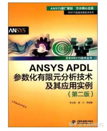 ANSYS APDL学习教材推荐 - 知乎