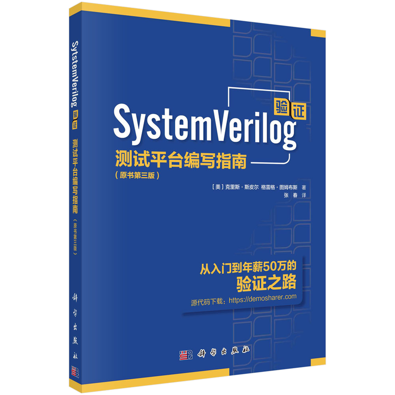 IC验证必备：SystemVerilog验证首选入门书 - 知乎