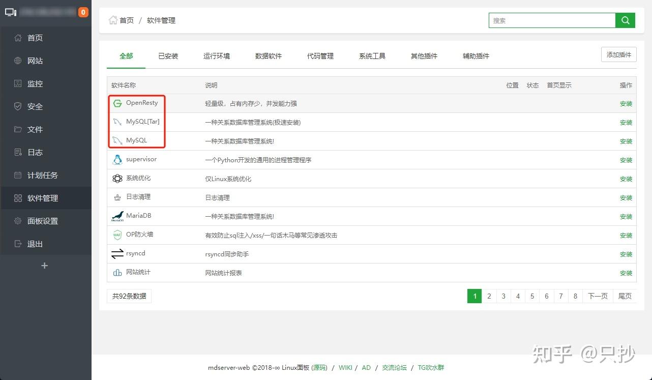 宝塔平替！轻量级开源 Linux 管理面板 mdserver-web - 知乎