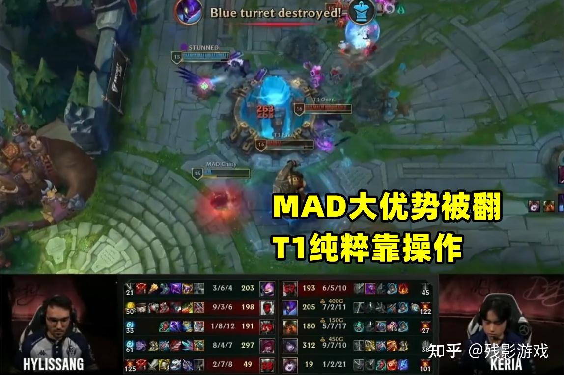 T1为何能翻盘？MAD优势不会玩，Keria这个细节，漫天飞羽当场裂开 - 知乎