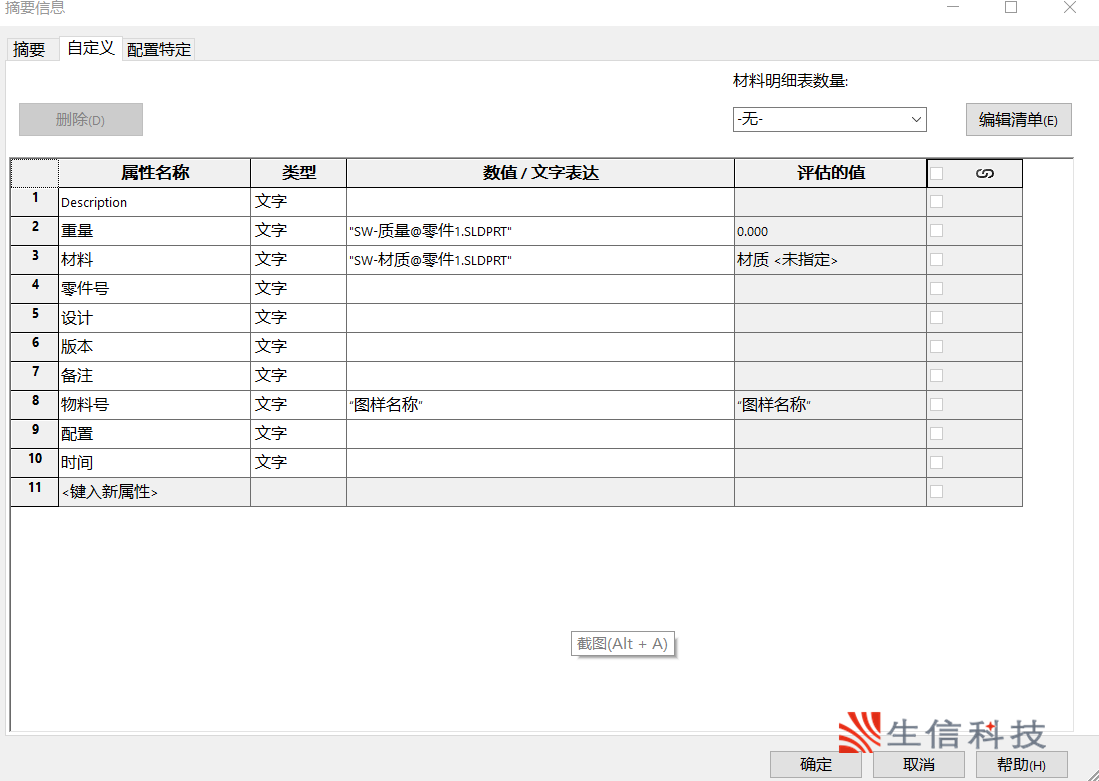 SolidWorks Bom表格制作 - 知乎