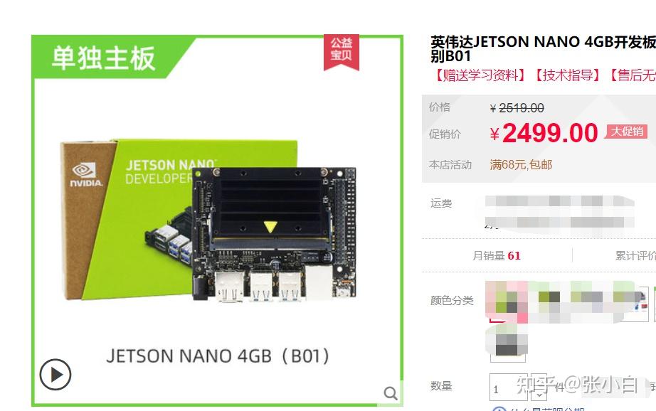 Nvidia Jetson Nano B01初体验 - 知乎