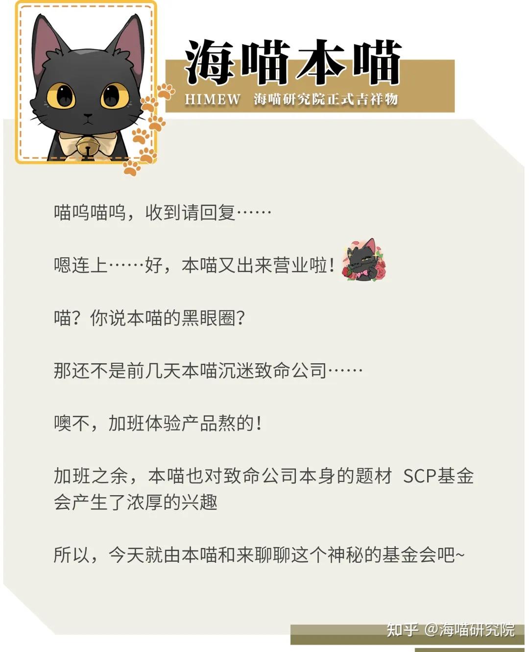 「海喵杂谈」题材分析：从零开始的SCP生存指南-基金会的前世今生 - 知乎