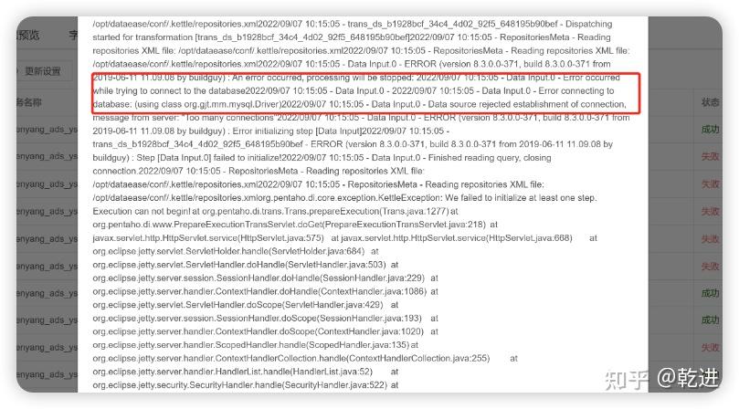 Dataease数据集定时同步任务报错解决：error Connecting To Database Using Class Org