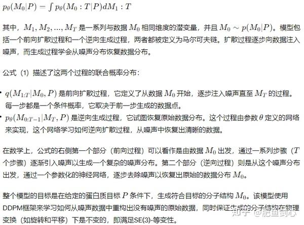 论文笔记293d Equivariant Diffusion For Target Aware Molecule Generation 9926