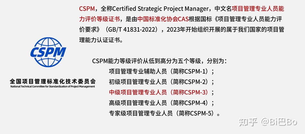 项目管理专业人员能力评价(CSPM)对比PMP哪个好考？ - 知乎