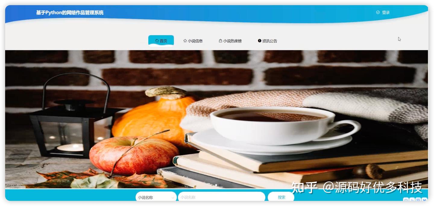 网络作品管理系统源码 Python+Django+Vue 前后分离 设计文档 - 知乎