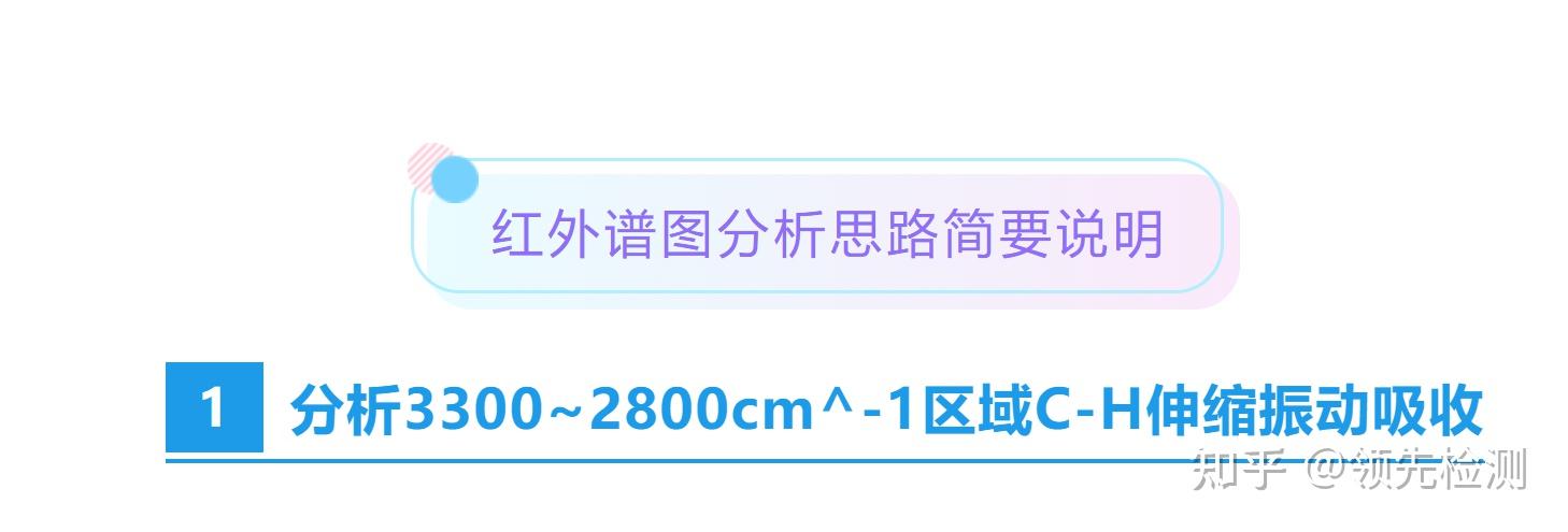 红外谱图分析思路简要说明 知乎