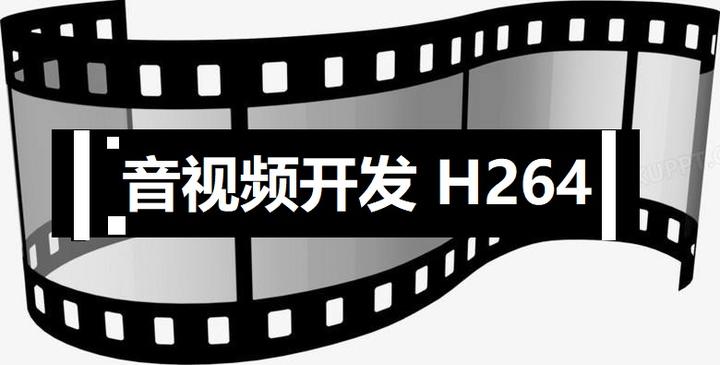 音视频开发学习——H264编码结构 - 知乎
