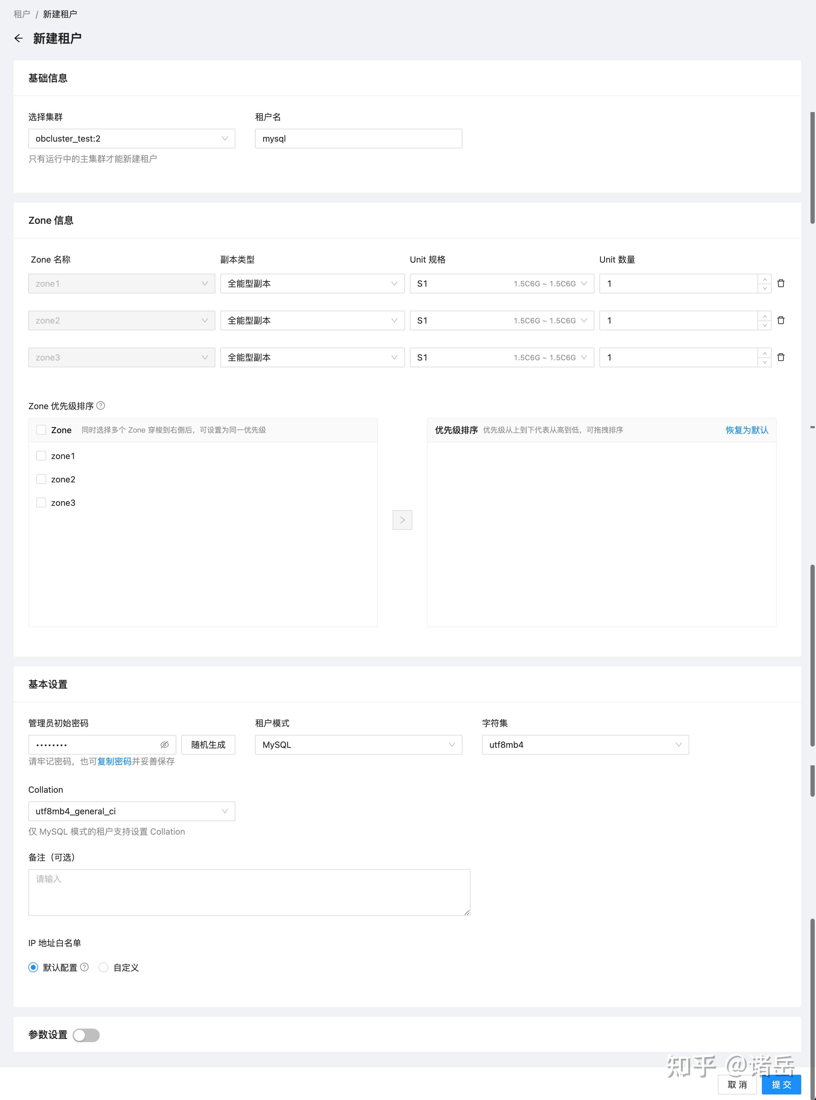 🚀 OceanBase 快速体验系列（四）：使用 OCP 部署 OceanBase 集群 - 知乎
