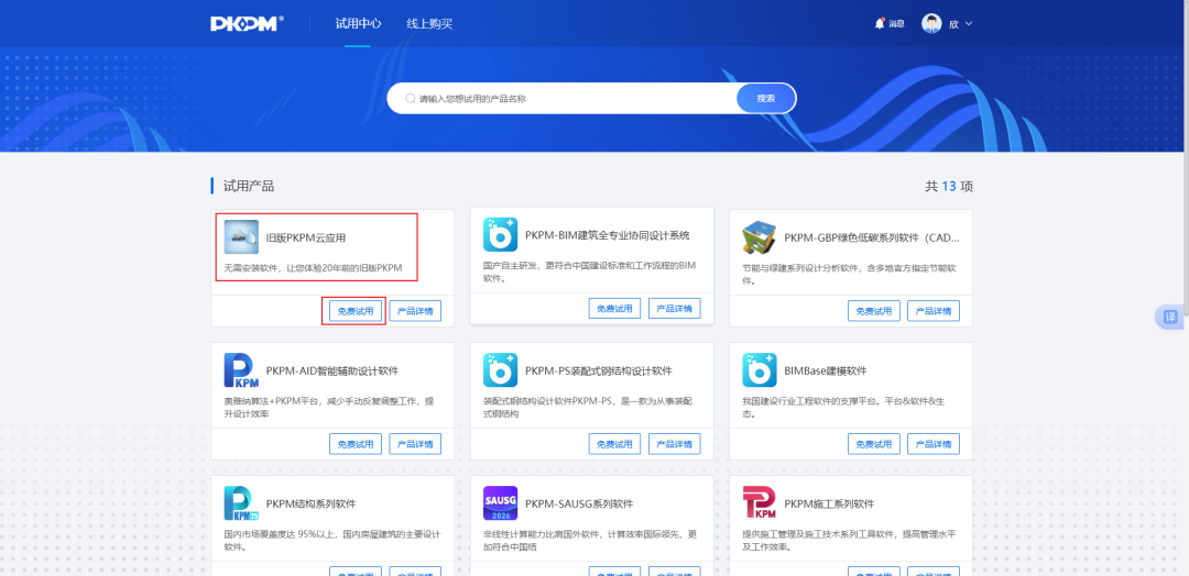 旧房加固设计利器之一，PKPM旧版云应用操作介绍流程 - 知乎