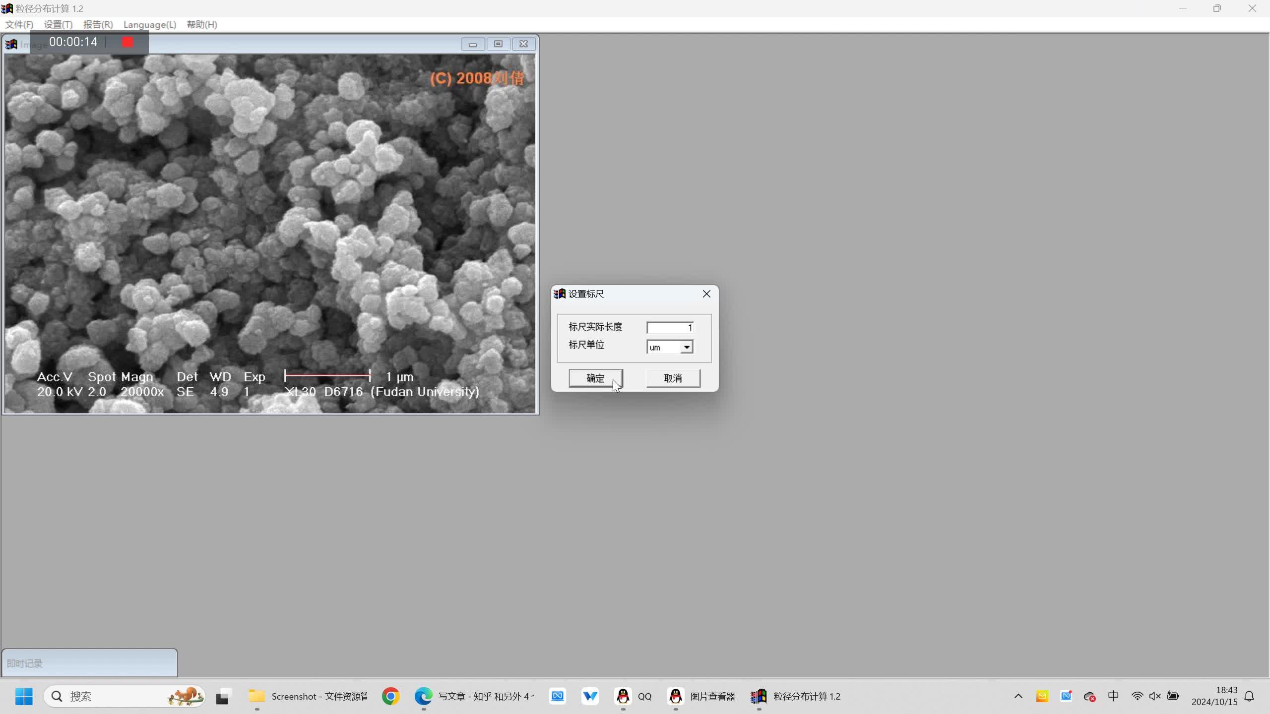 粒径测量统计软件Nano Measurer报错Run-time error '11': Division by zero解决方案 - 知乎