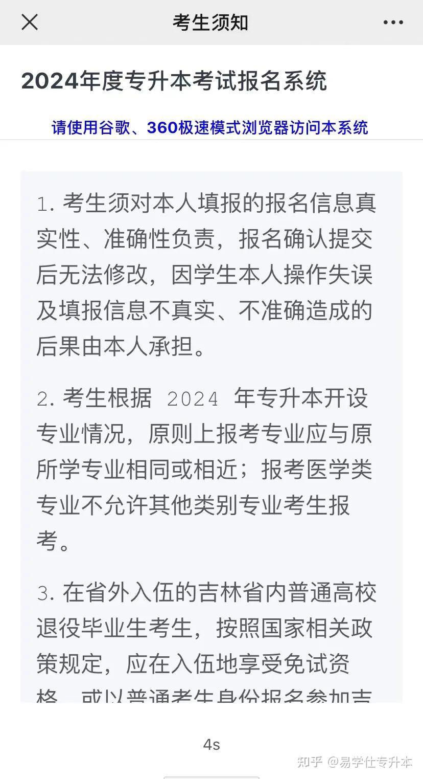 2024年吉林专升本报名开始！ - 知乎