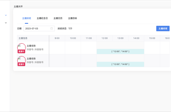table 时间区间排班 vue3+naive-ui - 知乎 table 时间区间排班 vue3+naive-ui - 知乎
