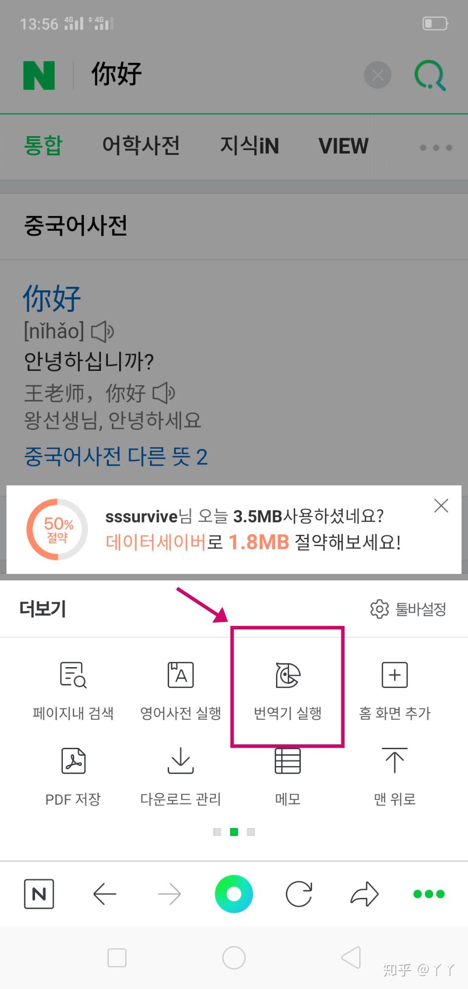 请问各路大神 NAVER怎么把韩文调成中文？ - 知乎