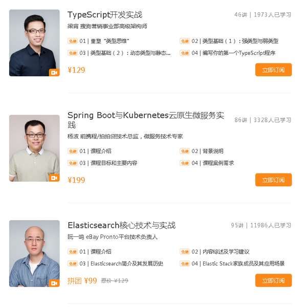 酷站推荐 - time.geekbang.org - 极客时间 - 极客搜索 - 极客邦 - 知乎