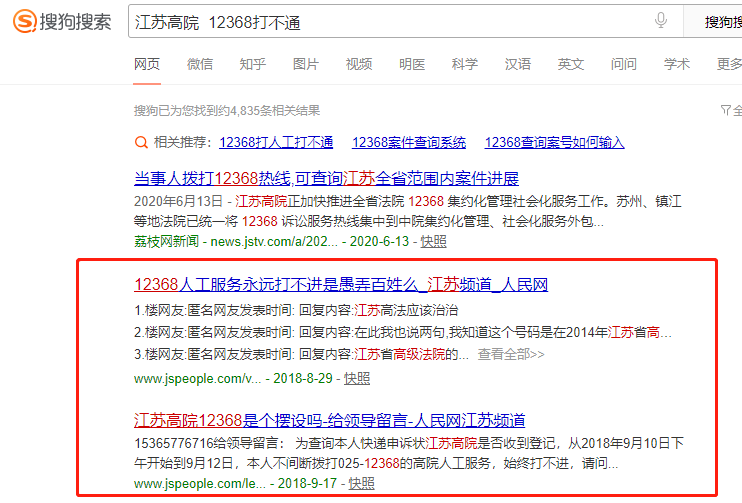 打不通的12368（江苏高院） - 知乎
