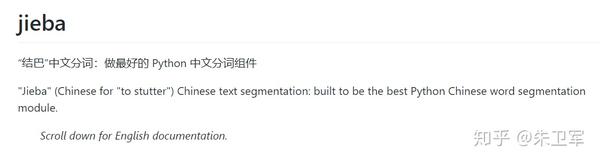 Jieba分词 强大的python 中文分词库 知乎