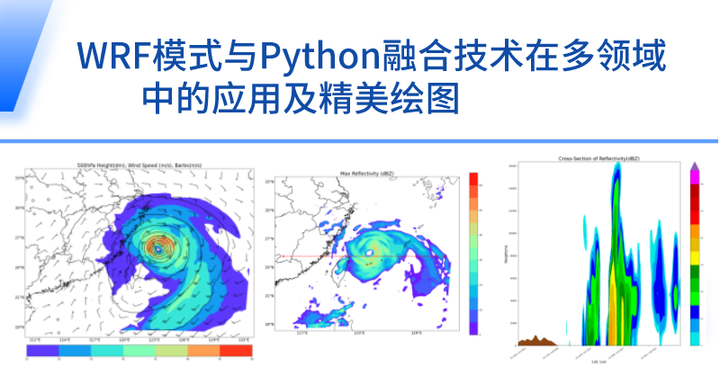 WRF模式+Python语言的结合应用；WRF模式安装、运行、前后处理 - 知乎