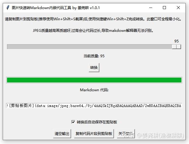 图片快速转Markdown内嵌代码工具 正式发布！ - 知乎