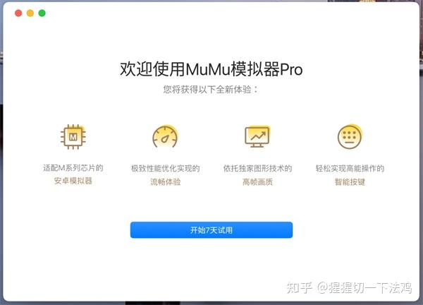 Mac也能玩游戏!率先适配M系列芯片的网易MuMu模拟器Pro上线 - 知乎