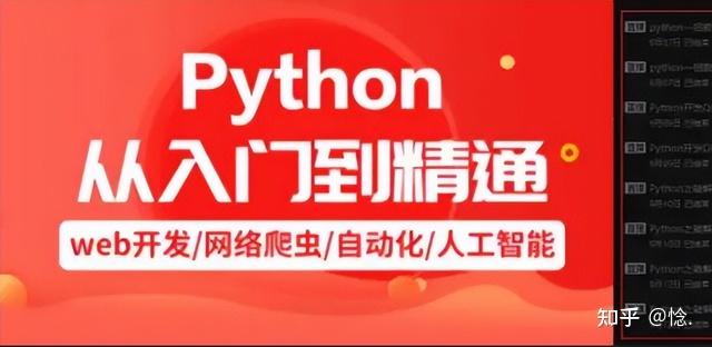 4年python从业者整理的学习经验，手把手教你如何系统有效学习 - 知乎