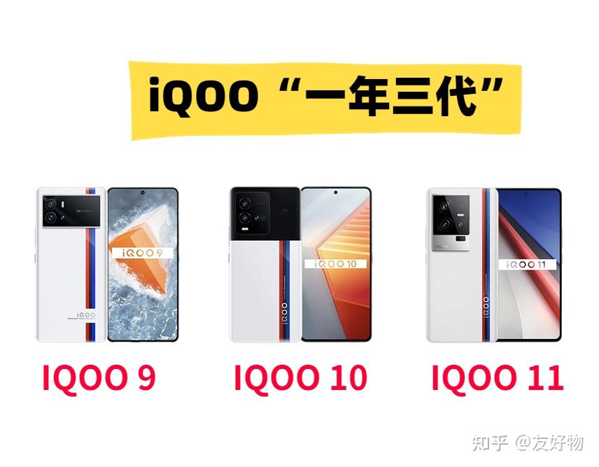 谁是大冤种！一年“三代”的iQOO手机，你买吗？ - 知乎