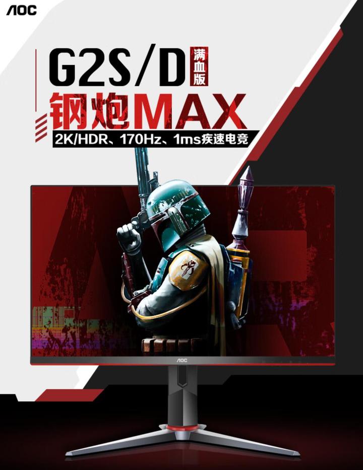 AOC 27英寸显示器新品Q27G2S：2K 155Hz，999元 - 知乎