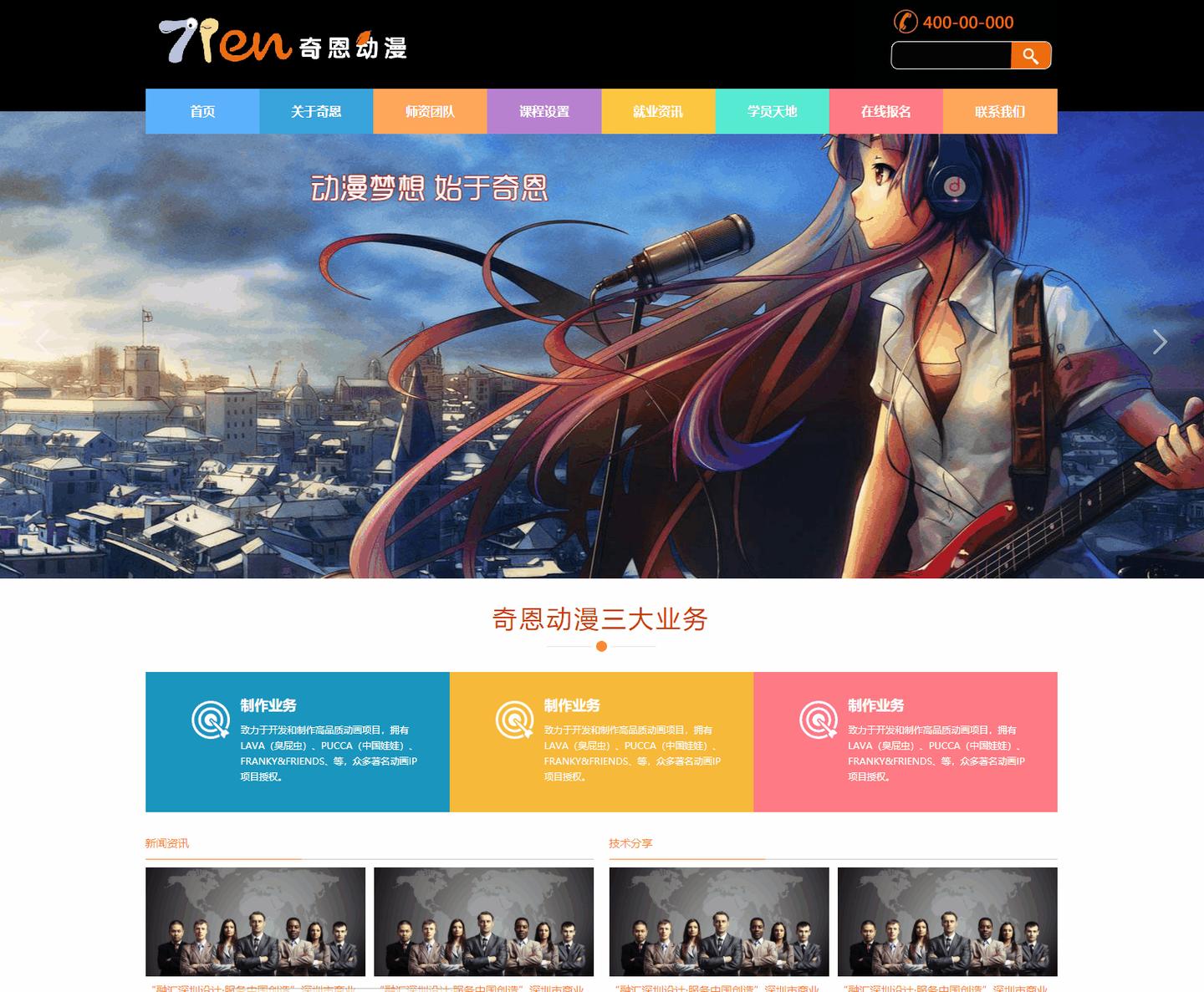 Html期末大作业课程设计动漫主题html5网页~奇恩动漫首页html模板htmlcss ~个人设计web前端大作业 知乎