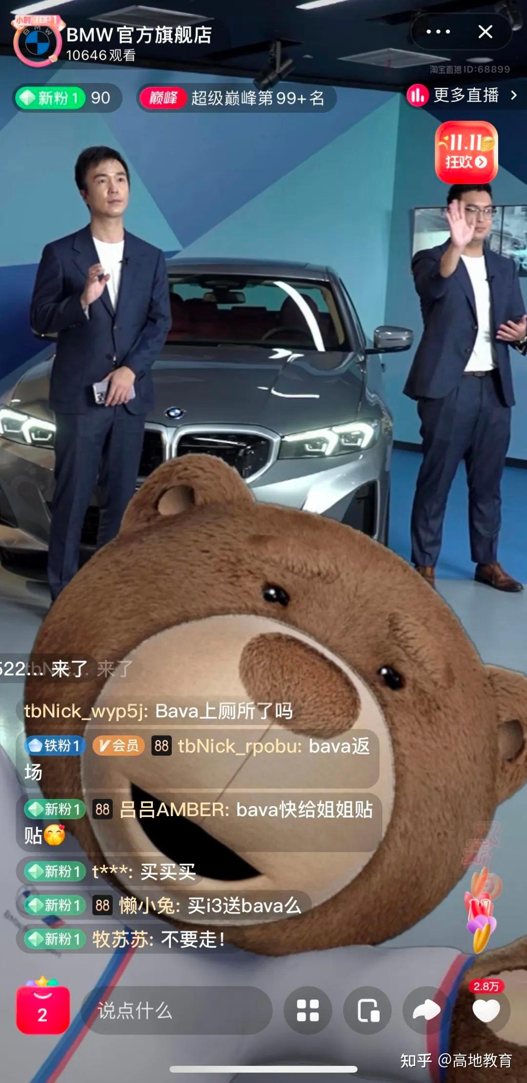 XR视效技术打造BMW天猫双11直播，虚拟IP BAVA与观众精彩互动 - 知乎