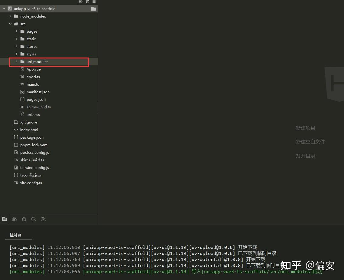 VS Code怎样打开运行HBuilder X创建的uni app项目？ - 知乎