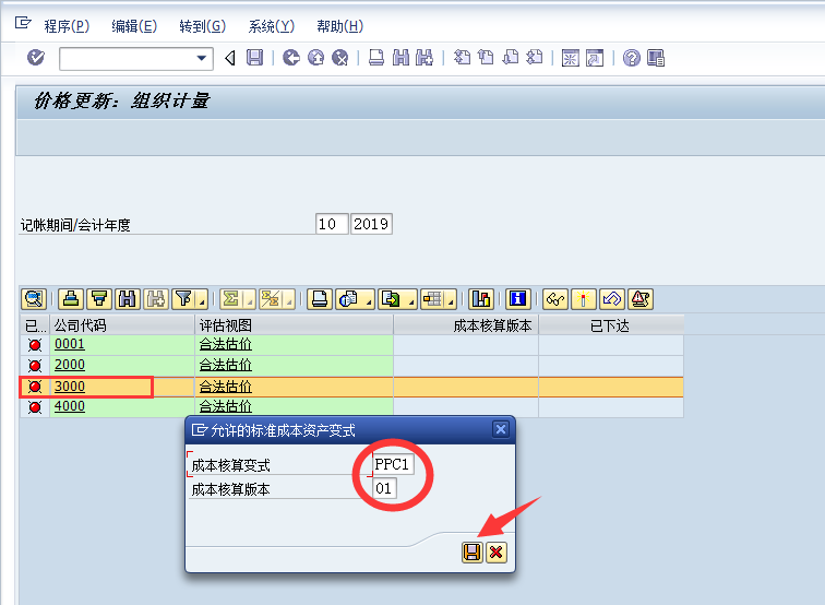 SAP标准成本发布 CK24 - 知乎