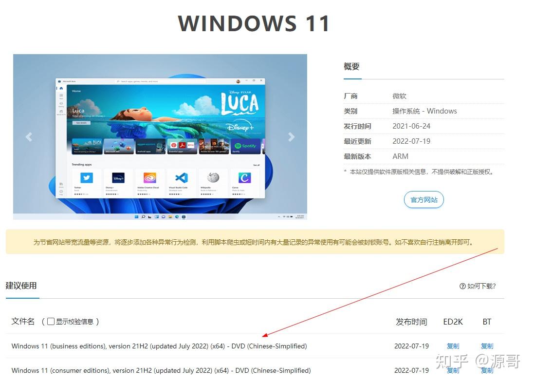 在msdn上面下载win11，这几个版本应该选哪个呀? - 知乎
