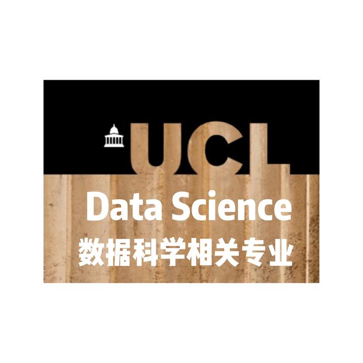 UCL | 伦敦大学学院 【Data】数据科学 Data Science 相关专业 - 知乎