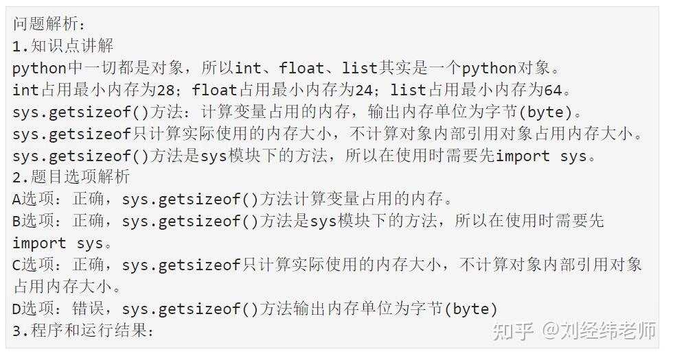 计算变量占用的内存 sys.getsizeof()方法 - 知乎
