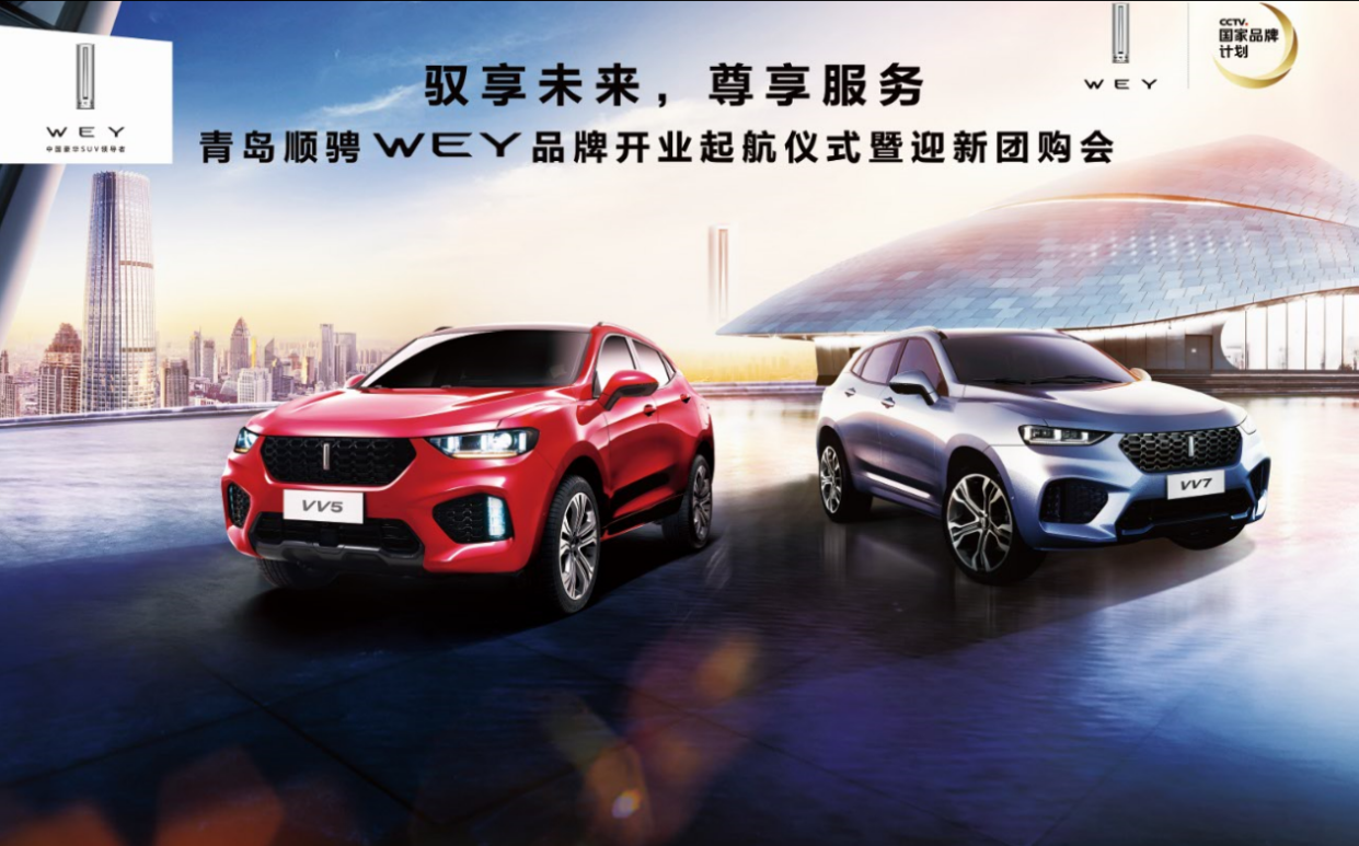 领航2018 | 青岛顺骋WEY品牌4S店开业庆典圆满礼成 - 知乎