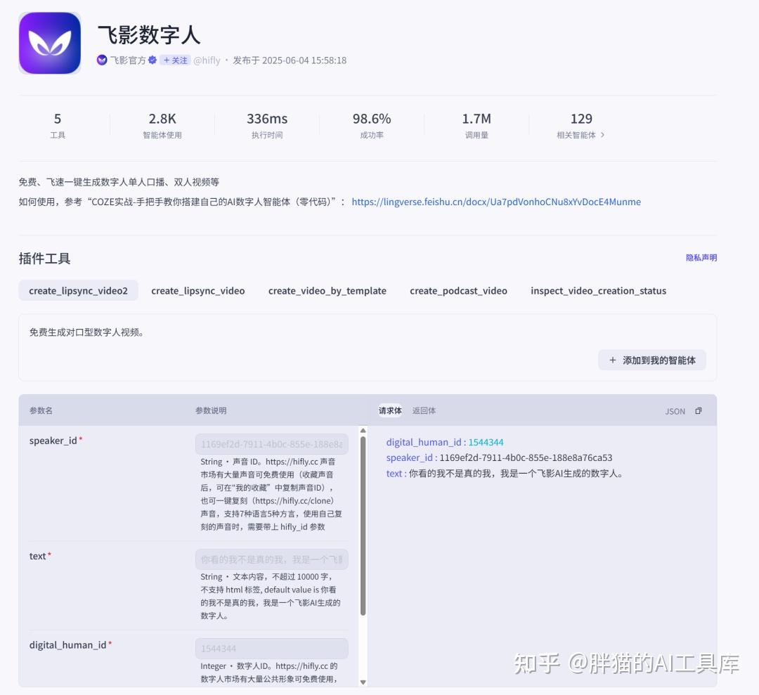 Coze智能体+剪映：1分钟1个人IP口播数字人，1天生成100个视频，无需拍摄剪辑 - 知乎