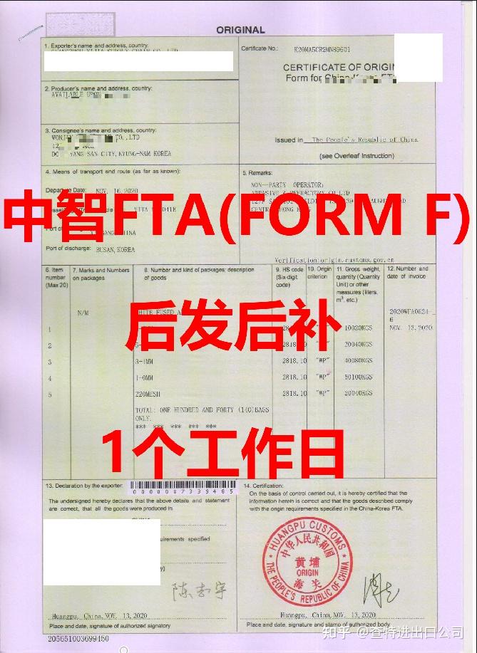 智利FTA（FORM F）后发证书怎样办理？ - 知乎