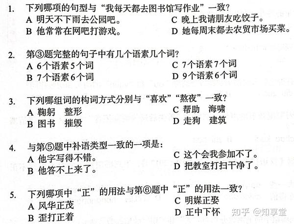 《国际中文教师证书（CTCSOL)》例题解析--2021年考试真题集一、二 - 知乎