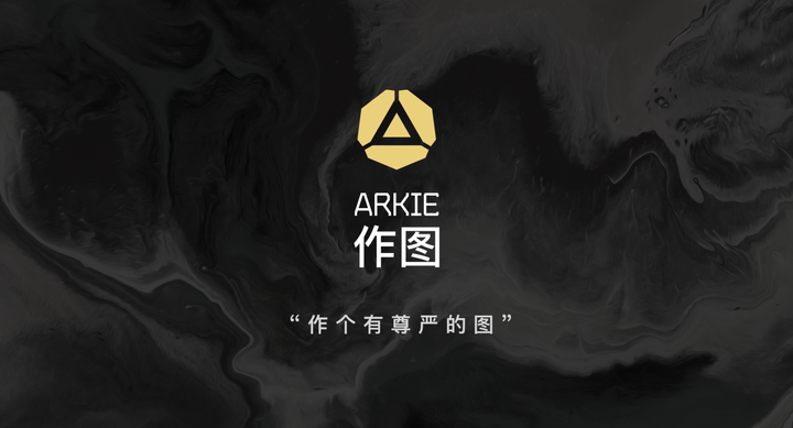 人工智能时代的设计革命：ARKIE作图2.0正式发布！ - 知乎