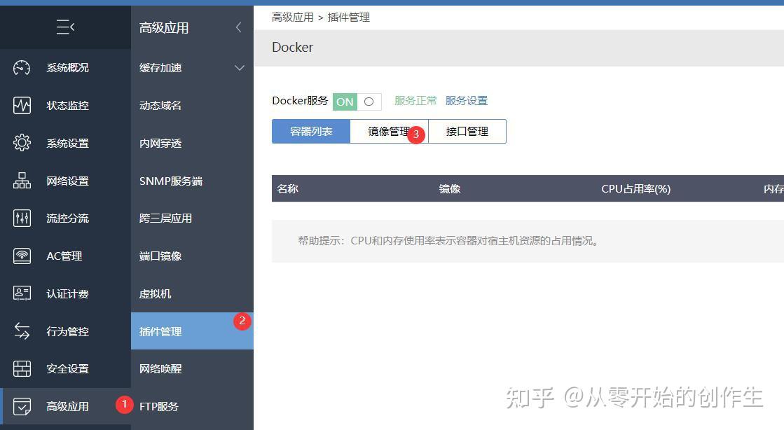从零开始的软路由之爱快docker安装homeassistant - 知乎