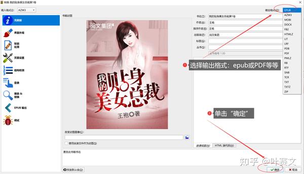 如何把kindle电子书导出转换为epub、PDF、Mobi等 - 知乎