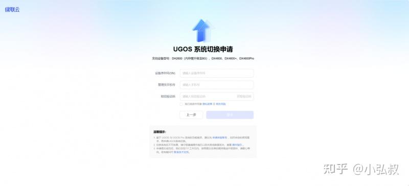 绿联NAS UGOS系统切换UGOS Pro详细流程以及体验如何？ - 知乎