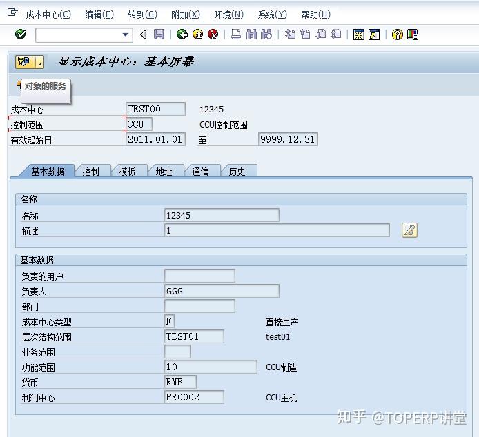 SAP CO成本中心相关业务操作指南 - 知乎