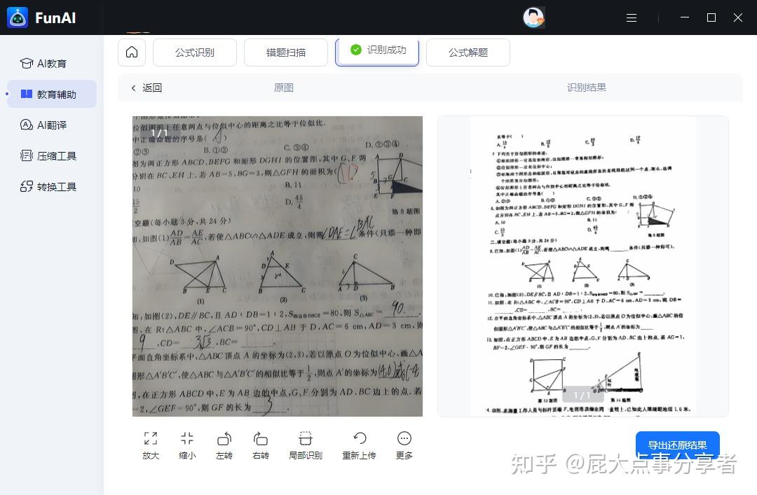想去掉试卷上的手写痕迹，有什么好用的APP？ - 知乎