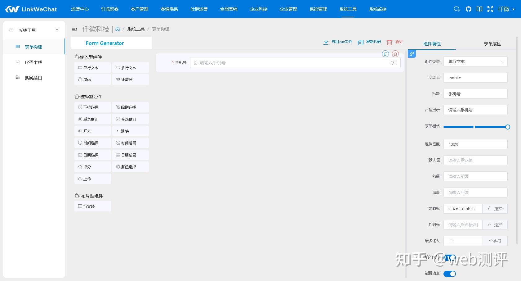Java搭建实战LinkWeChat开源SCRM管理系统源码 - 知乎