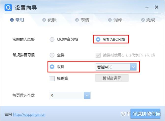 如何在 Windows 10 下使用智能 ABC？ - 知乎